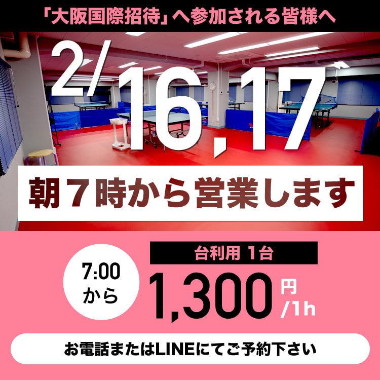 梅田卓球センター